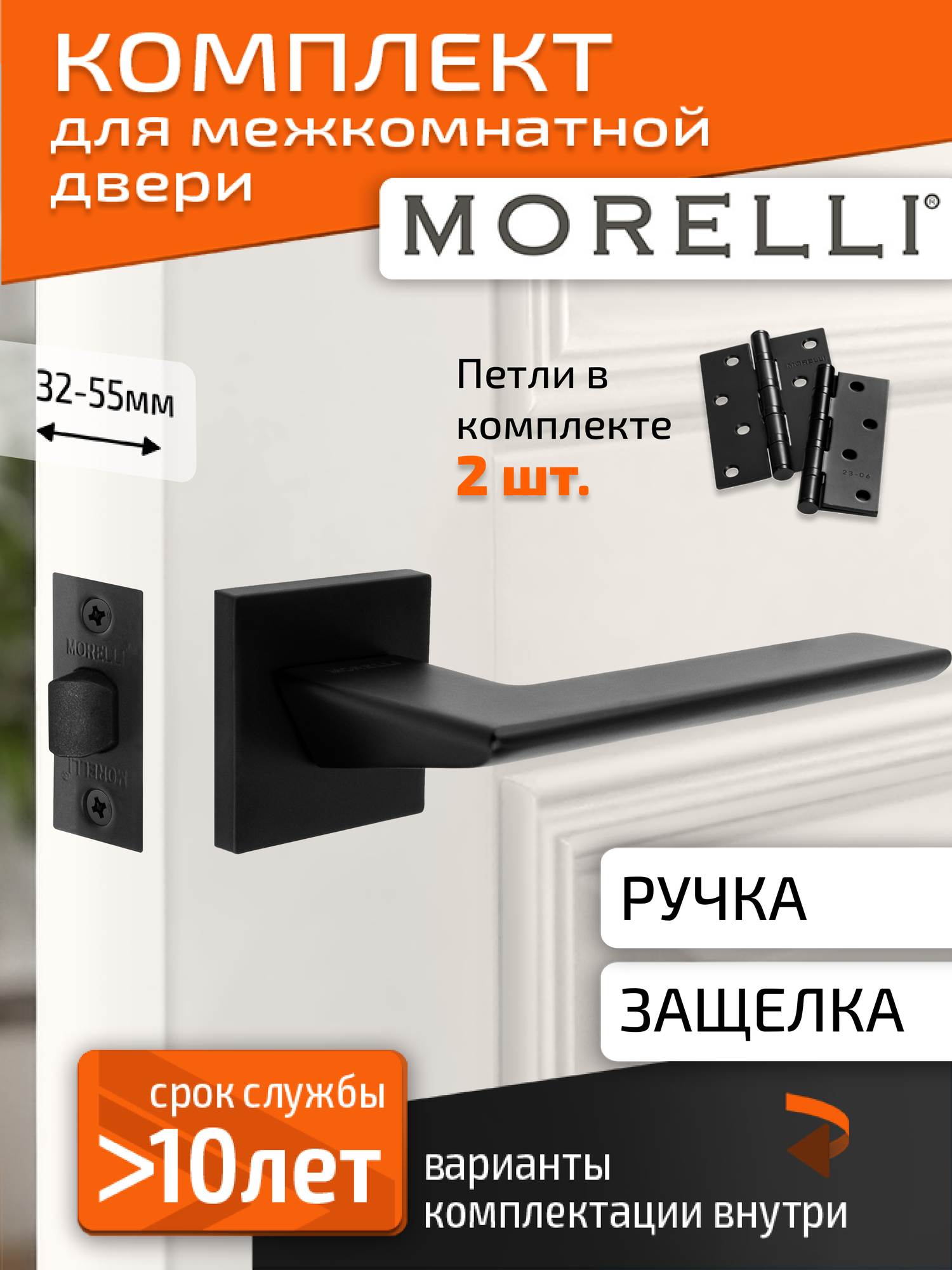 Комплект для межкомнатной двери Morelli / Дверная ручка MH 51 S6 BL + межкомнатная защелка + врезные петли / черный матовый