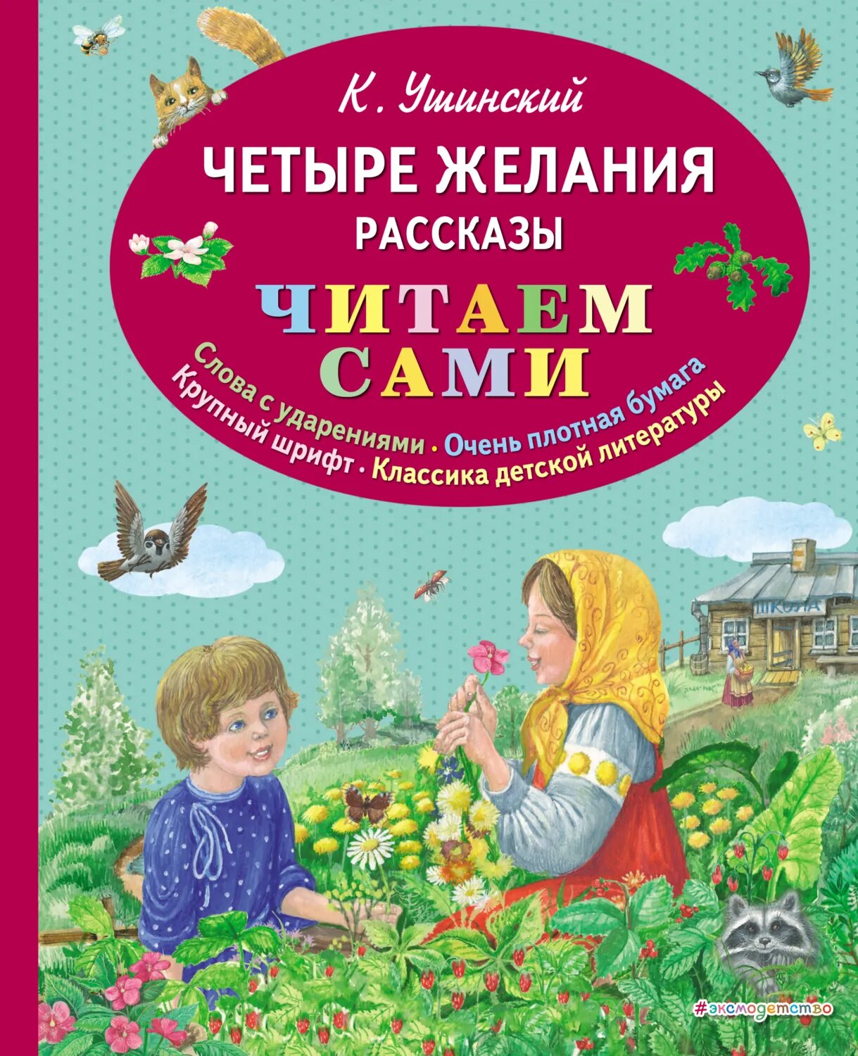 Четыре желания. Рассказы [Цифровая книга]