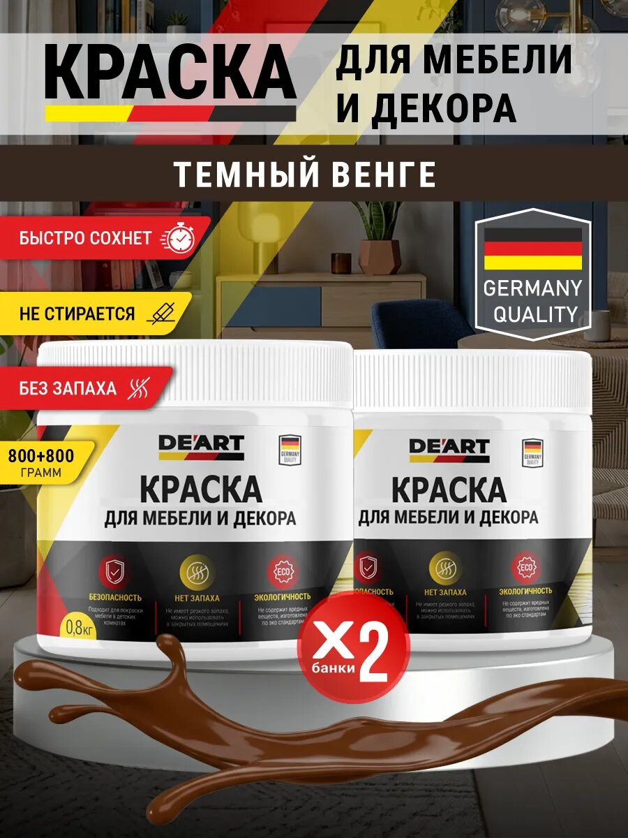 Краска для мебели и декора матовая без запаха темный венге