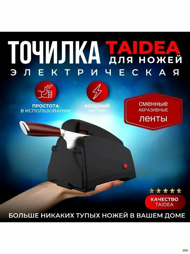 Электрическая точилка для ножей Taidea TG2002, Черный