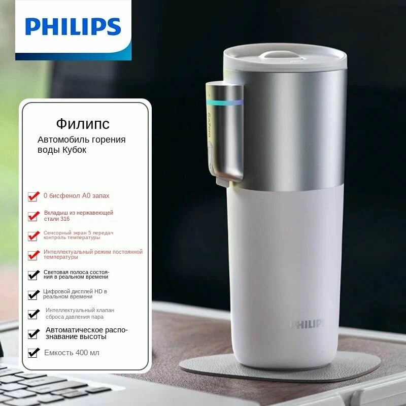 Philips портативный автомобильный чайник чашка для путешествий в общежитии офисный чайник с подогревом электрическая вилка прикуривателя