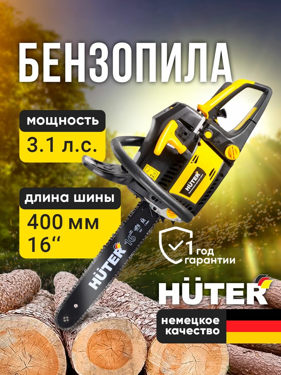 Бензопила цепная бензиновая 3,1 л. с. HUTER 57 звеньев (BS-2300М)
