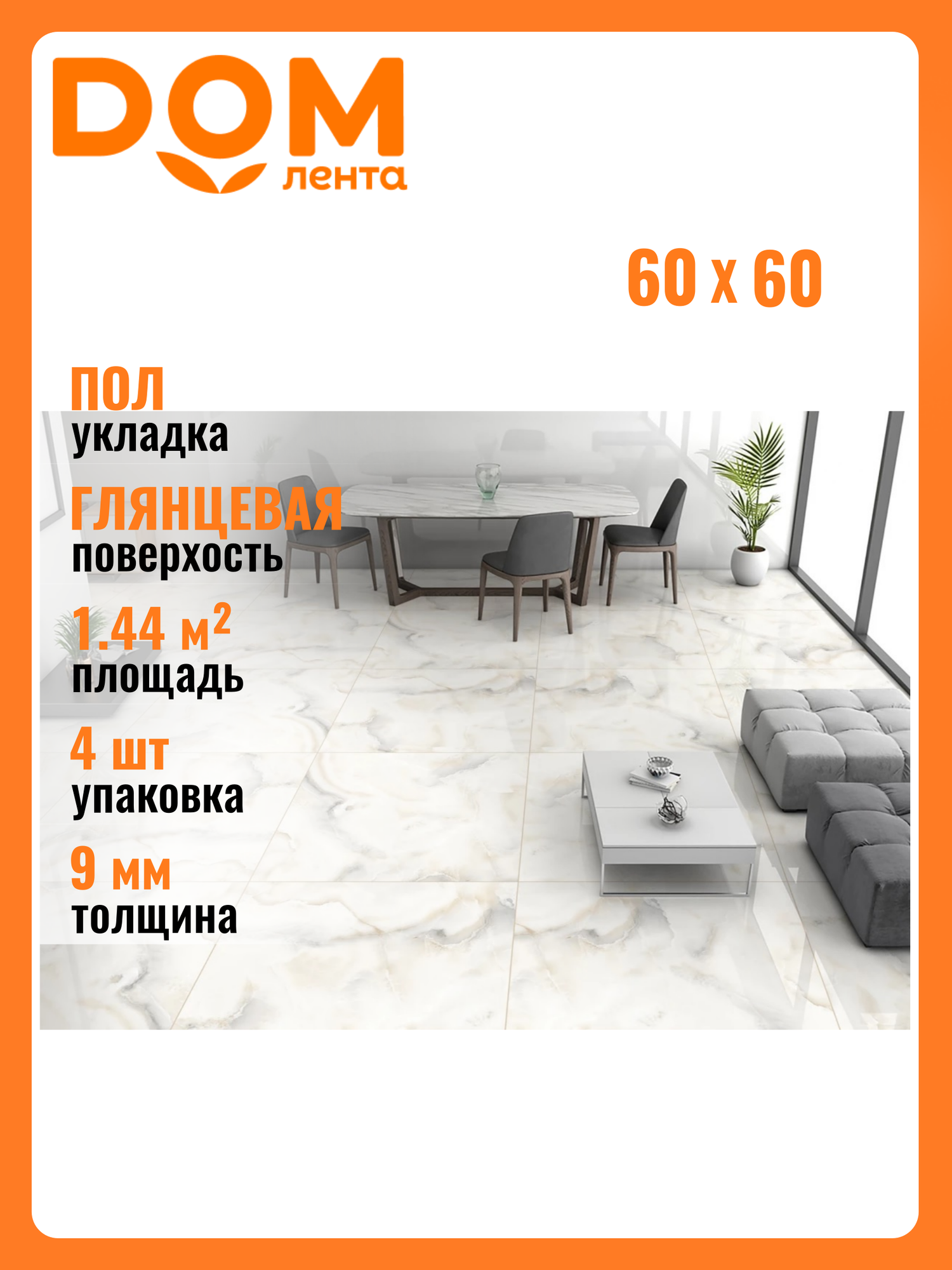 Керамогранит Maimoon Ceramica "Glossy Dove Onyx", 60x60 см, 1,44 м², морозостойкий