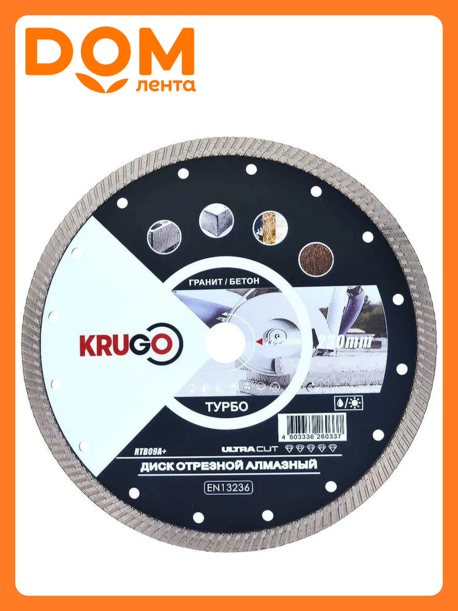 Алмазный диск KRUGO Турбо, для кирпича, бетона, армированного бетона, гранита, камня