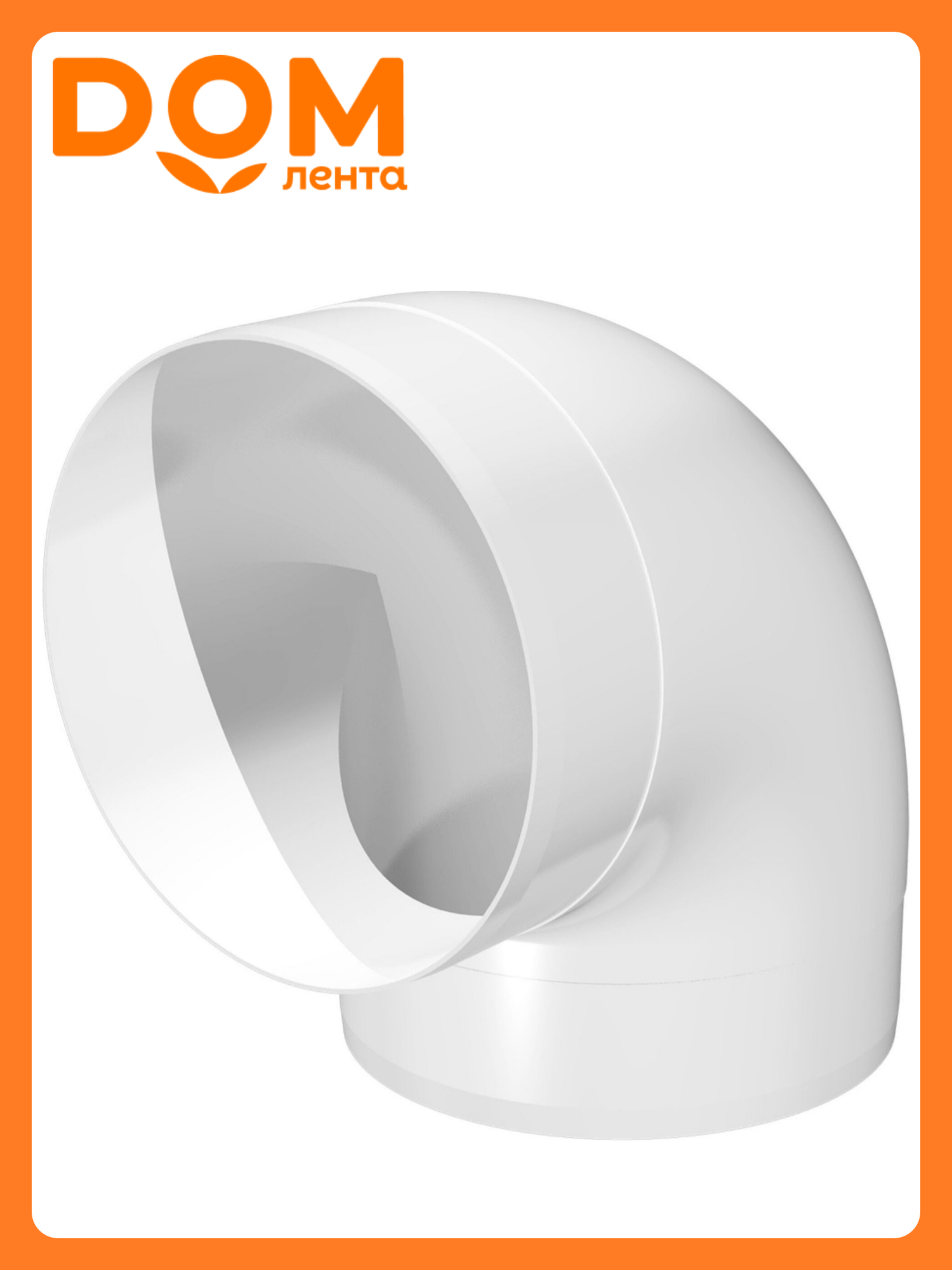 Колено воздуховода ERA 10ККП, полистирол, круглое, 90°, d100мм, белое