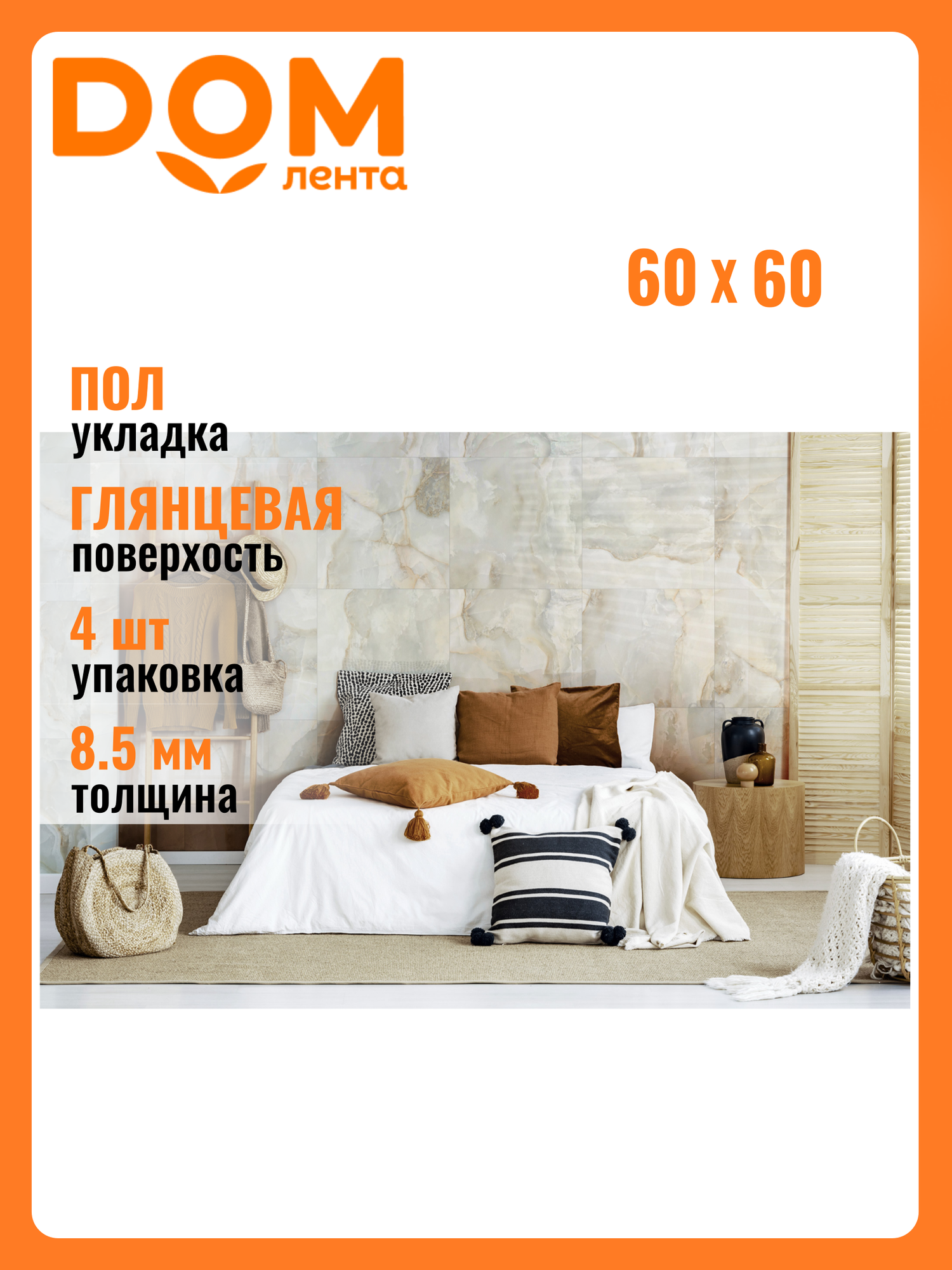 Керамогранит Global Tile GT60605902PR Miller Onyx Бежевый полированный 60x60