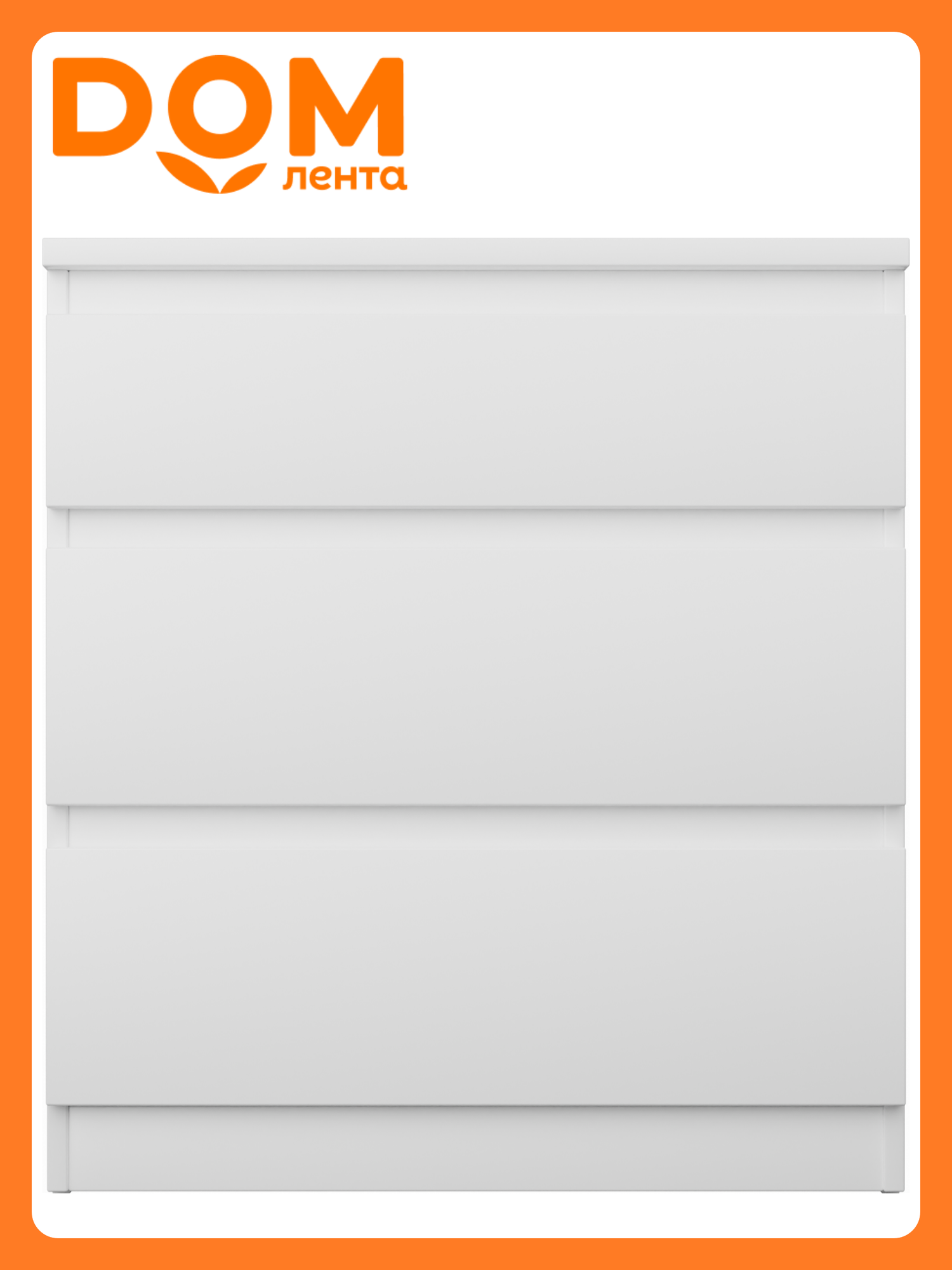 Комод Шведский Стандарт Кастор 3 ящика 650x396x716 мм, белый