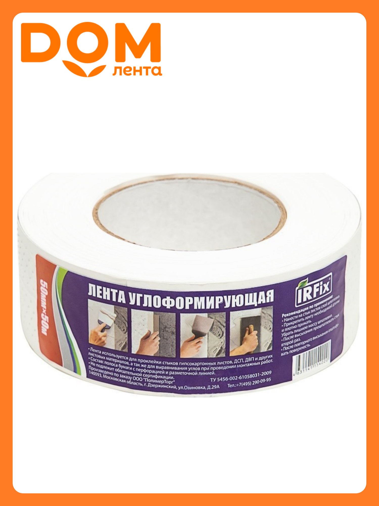 Лента IRFIX бумажная углоформирующая 50ММ Х 50М