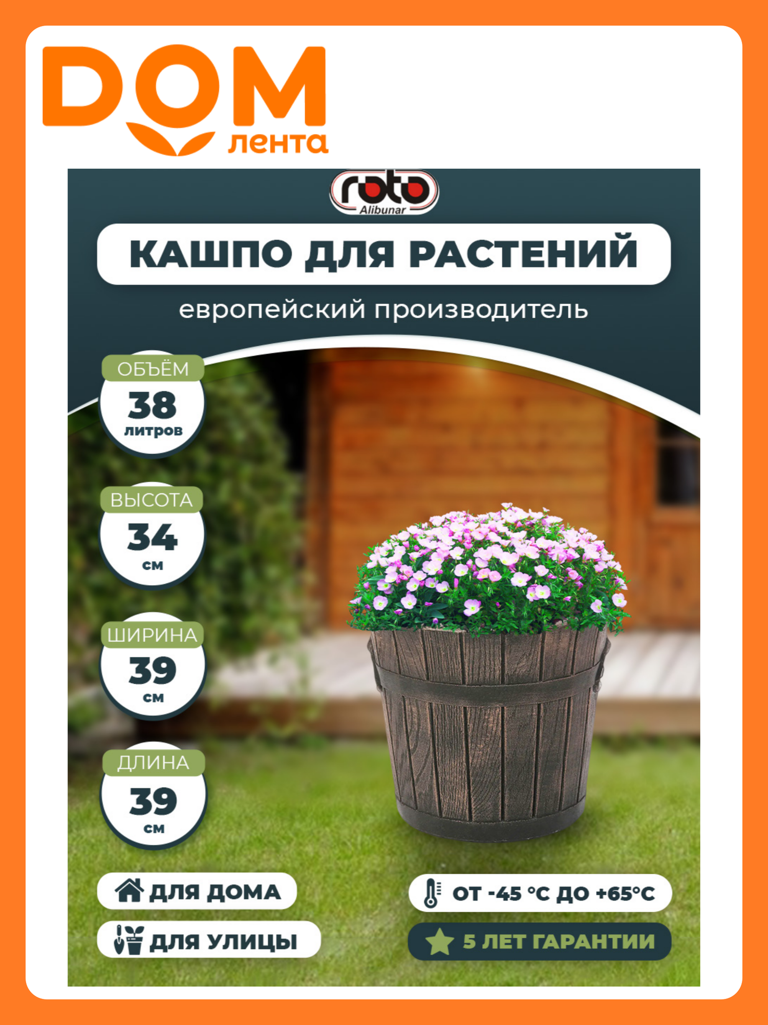 Кашпо классическое "POLKA M" размером 39х34 см, объем 38 л из пластика, цвет коричневый