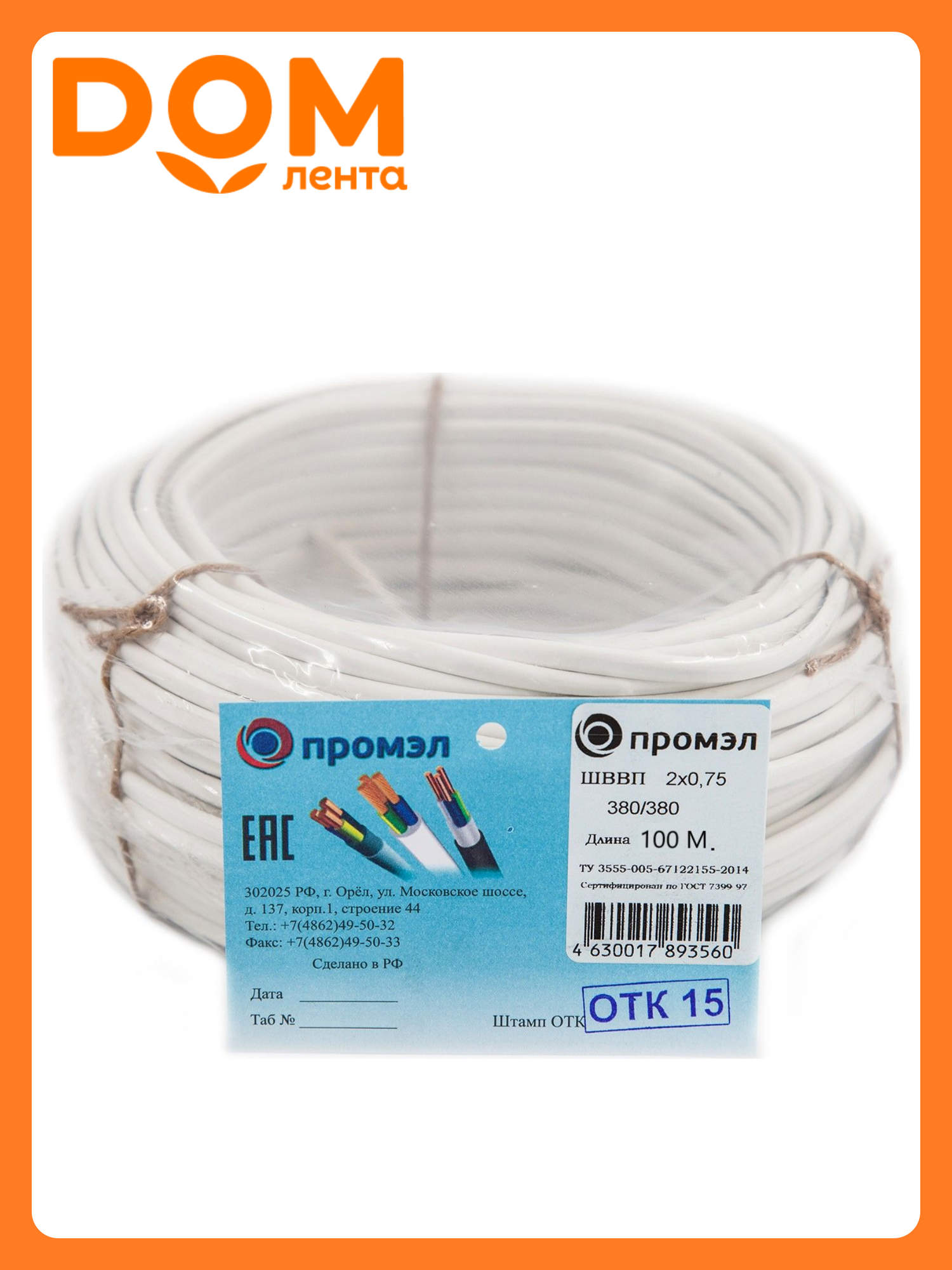 Шнур силовой ПромЭл ШВВП 2х0,75 мм 100 м белый