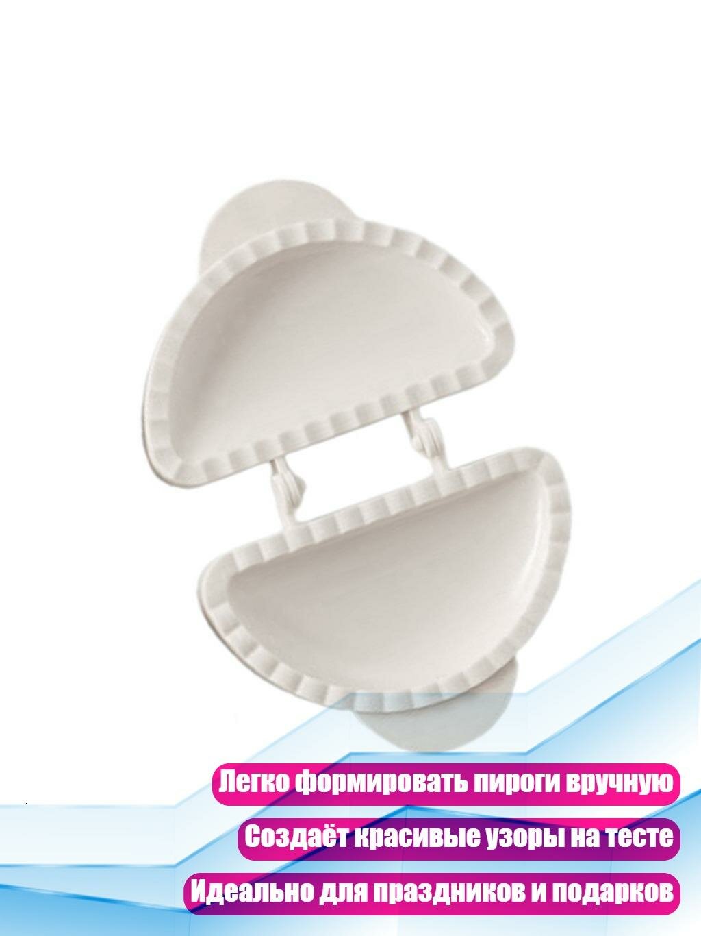 Формочки для пирожков, полукруг