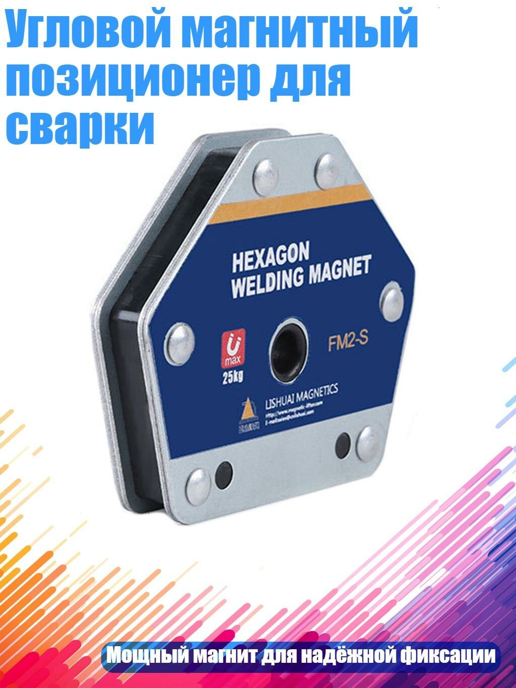 Угловой магнитный позиционер для сварки, Серебро