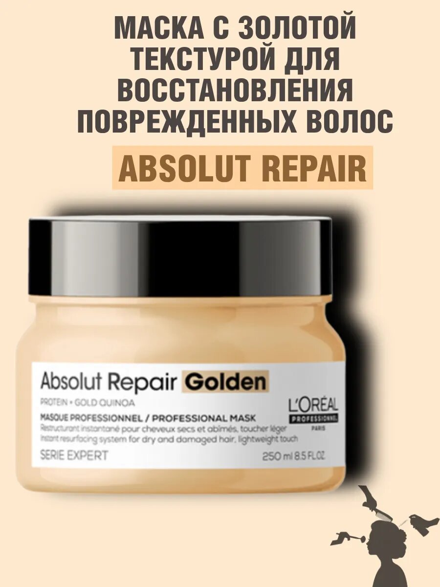 Маска ABSOLUT REPAIR GOLD гел. 250 мл