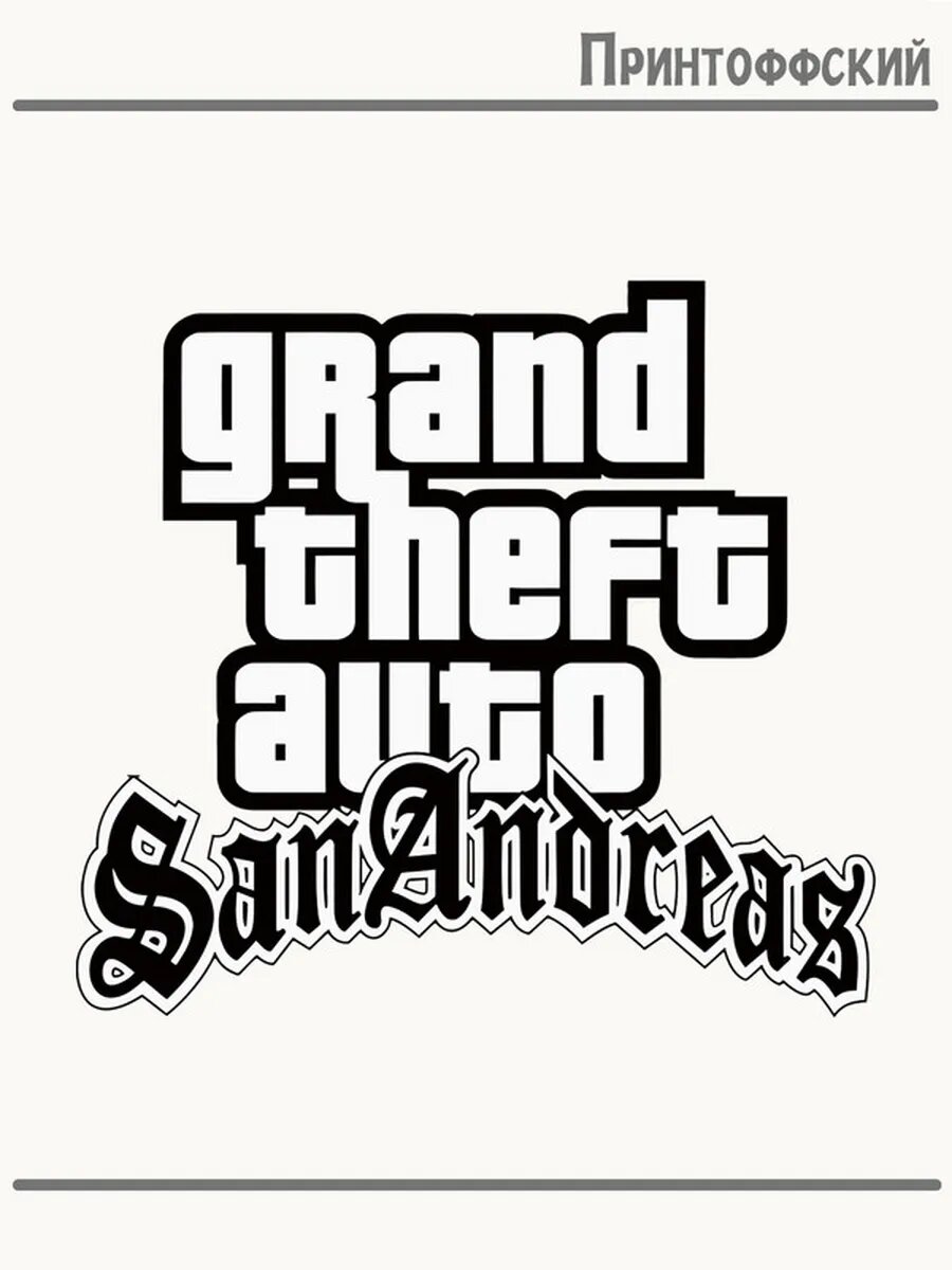 Термонаклейка для одежды и аксессуаров DTF-печать гта gta san andreas сан андреас
