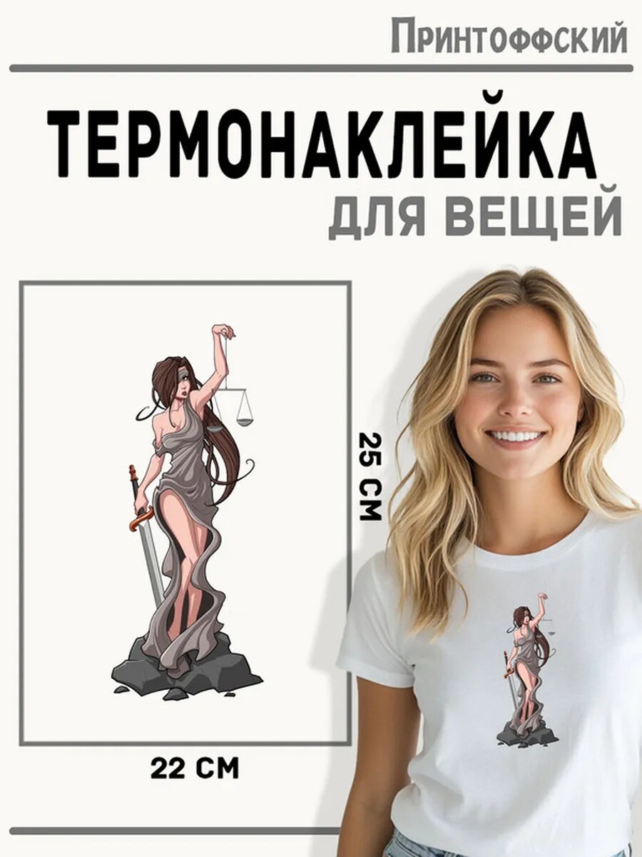 Термонаклейка для одежды и аксессуаров DTF-печать Богиня — фото 1