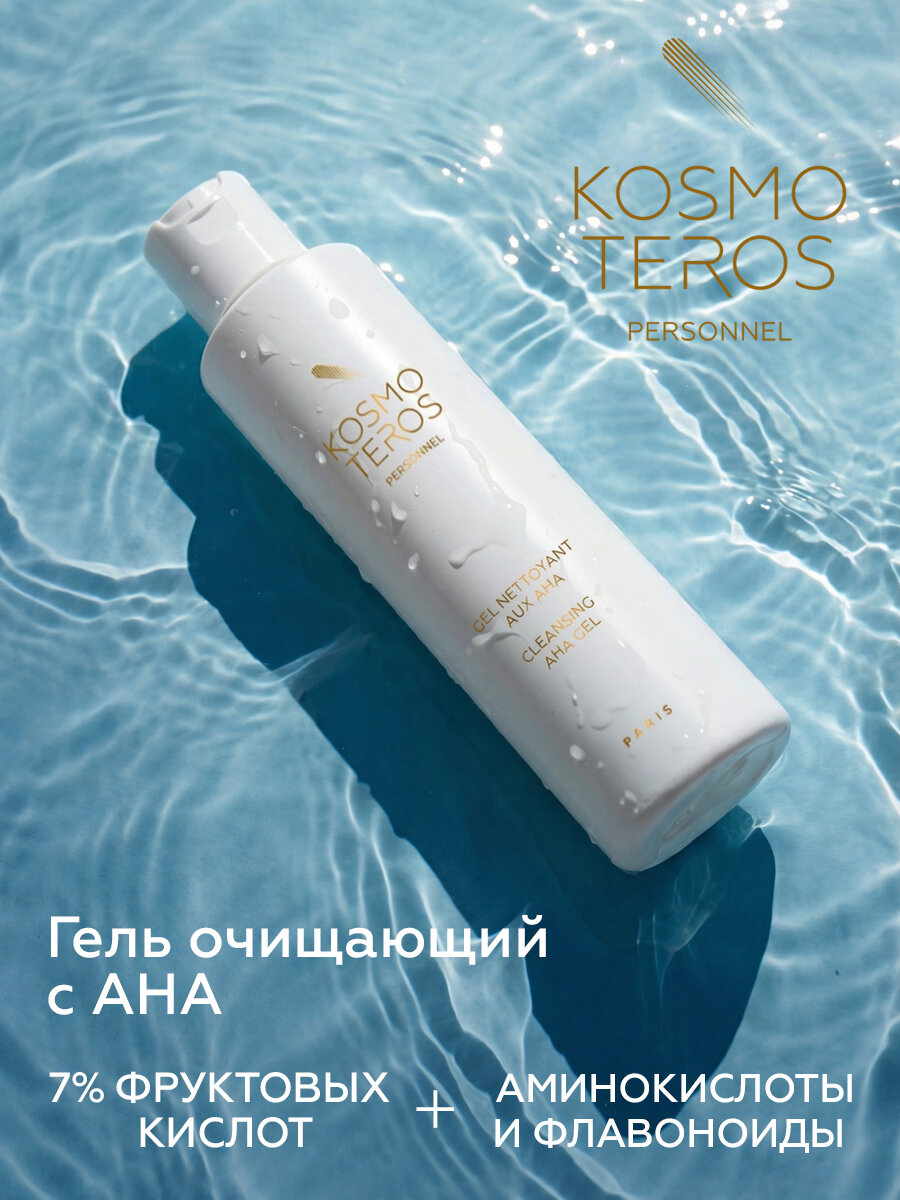 Гель очищающий с АHA KOSMOTEROS PERSONNEL