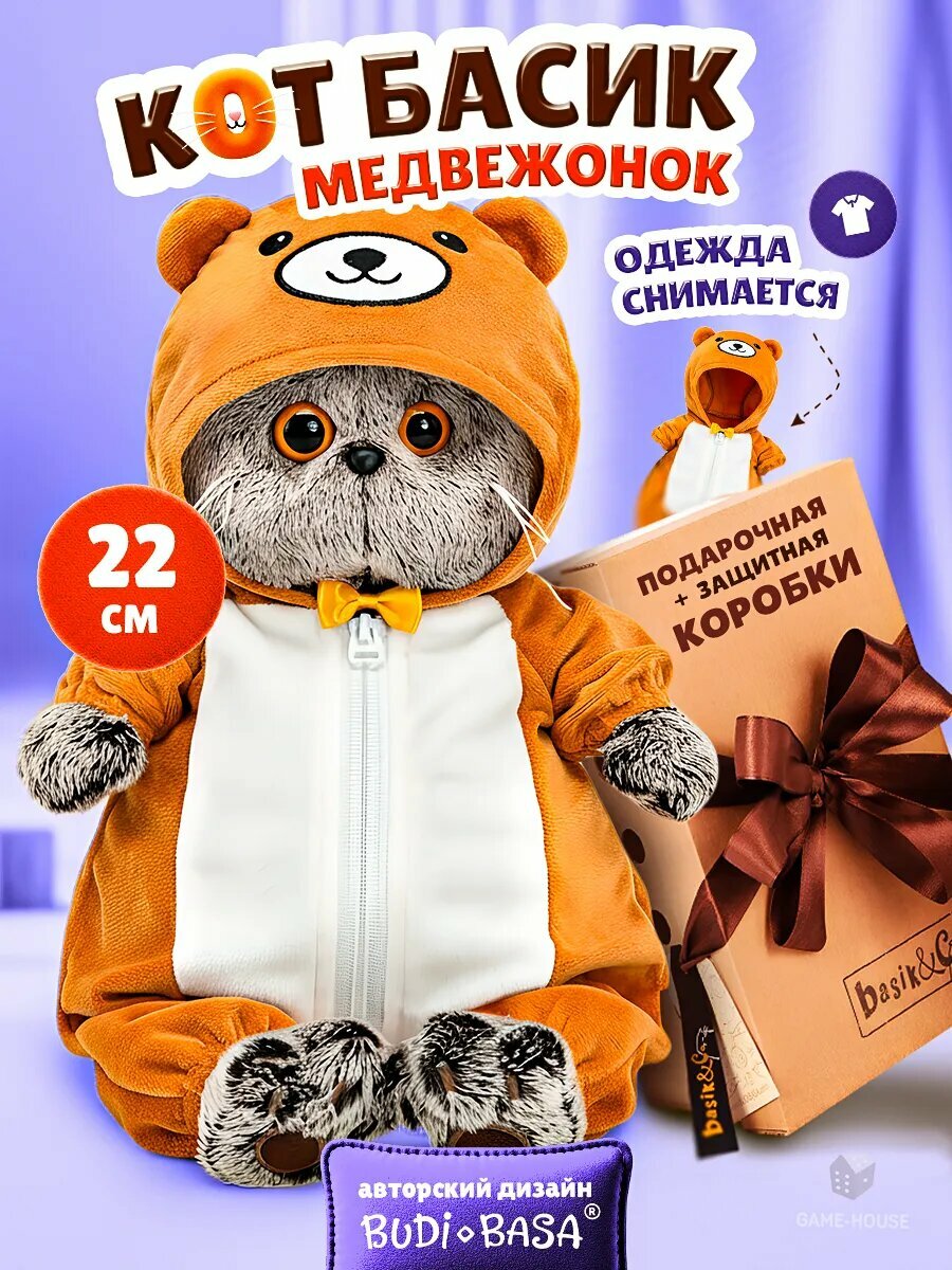Мягкая игрушка Кот Басик в кигуруми "Медвежонок" 22 см