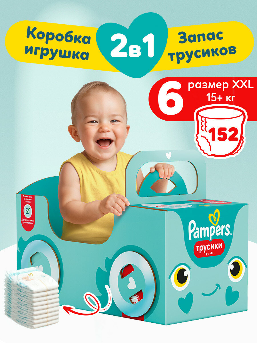 Pampers Подгузники трусики и коробка игрушка Машинка 6 размер XXL, 15+ кг, 152 шт