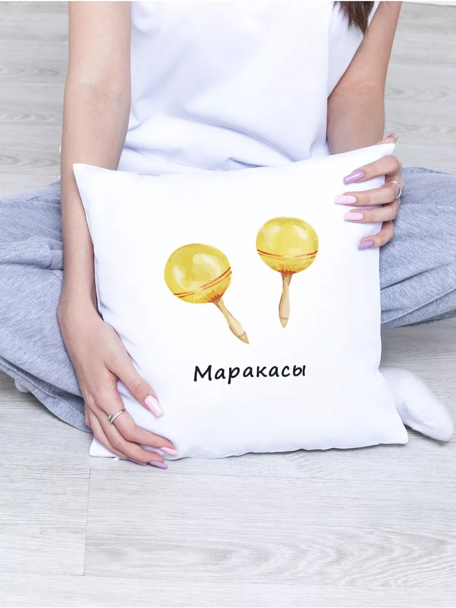 Подушка Маракасы