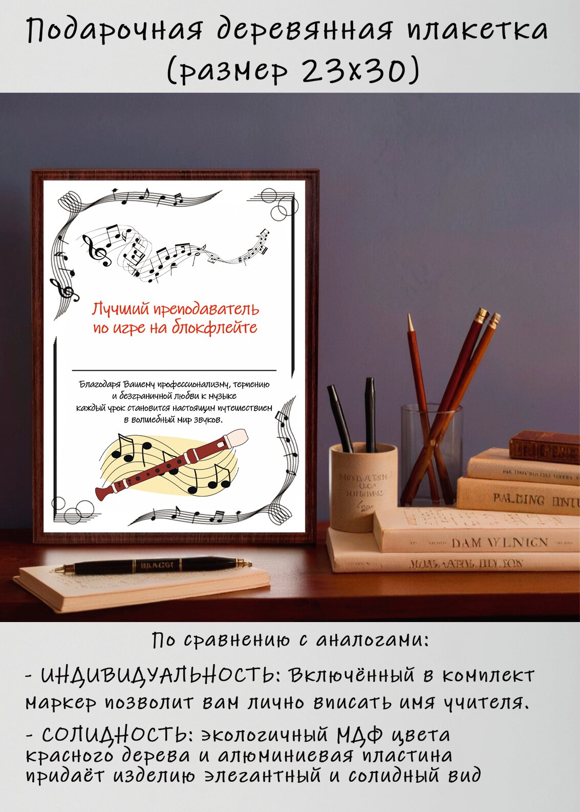 Плакетка Преподаватель по игре на блокфлейте