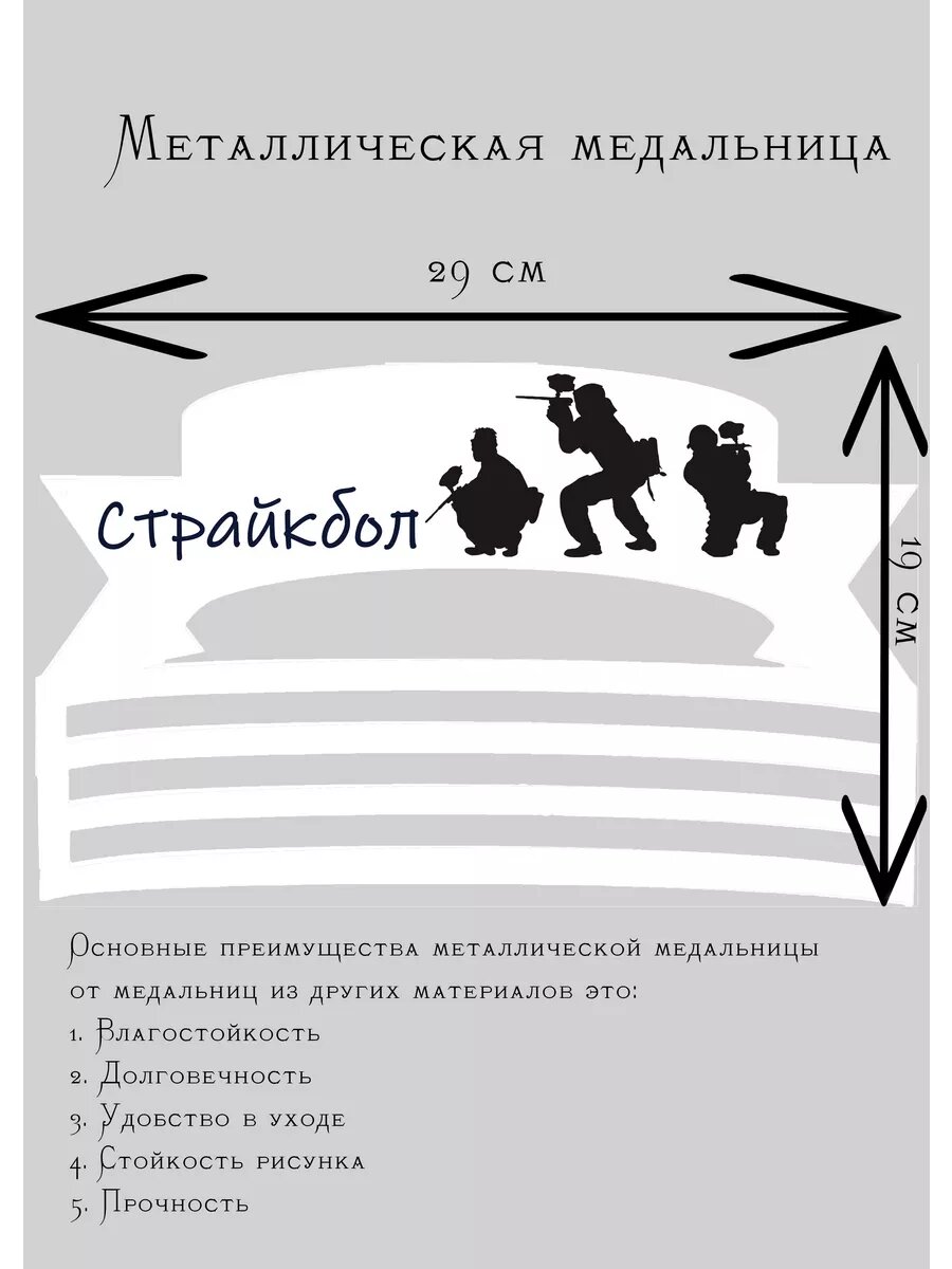Медальница Страйкбол — фото 1