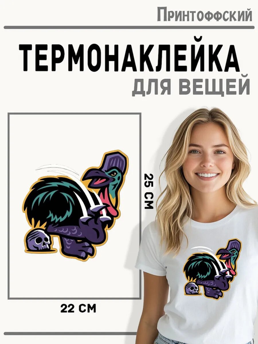 Термонаклейка для одежды и аксессуаров DTF-печать Индюк — фото 1
