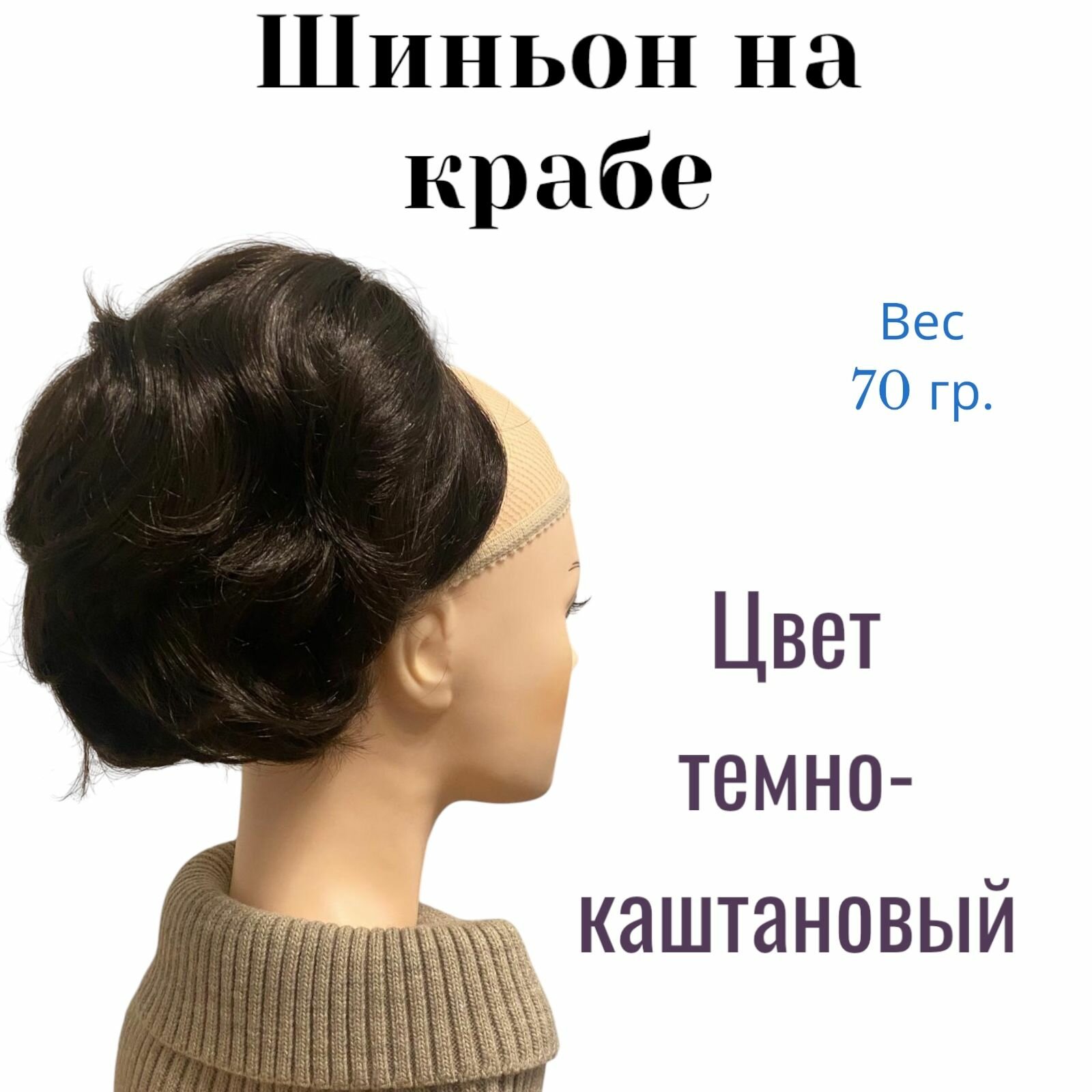 Best Wigs Шиньон короткий хвост на крабе