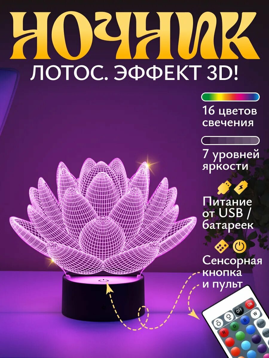 Ночник Лотос