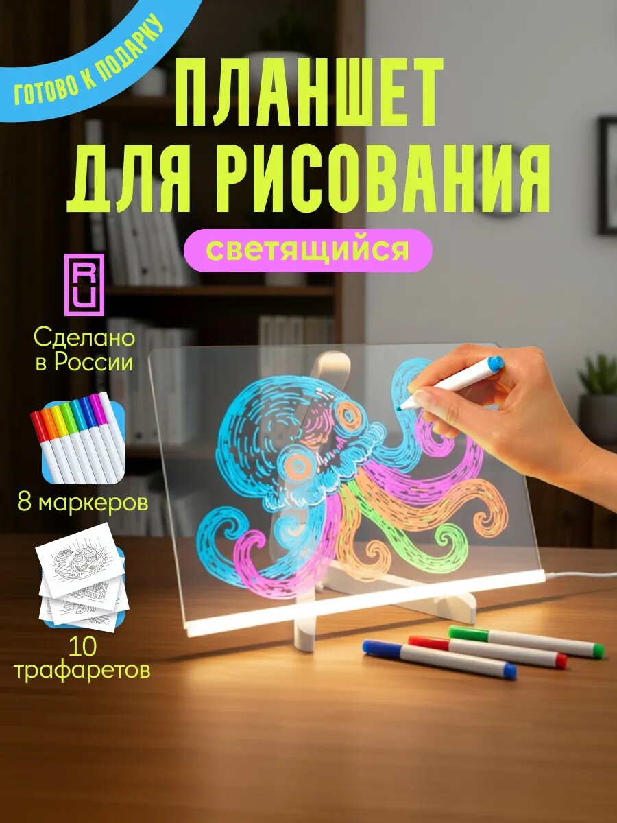 Планшет с маркерами и трафаретами для рисования