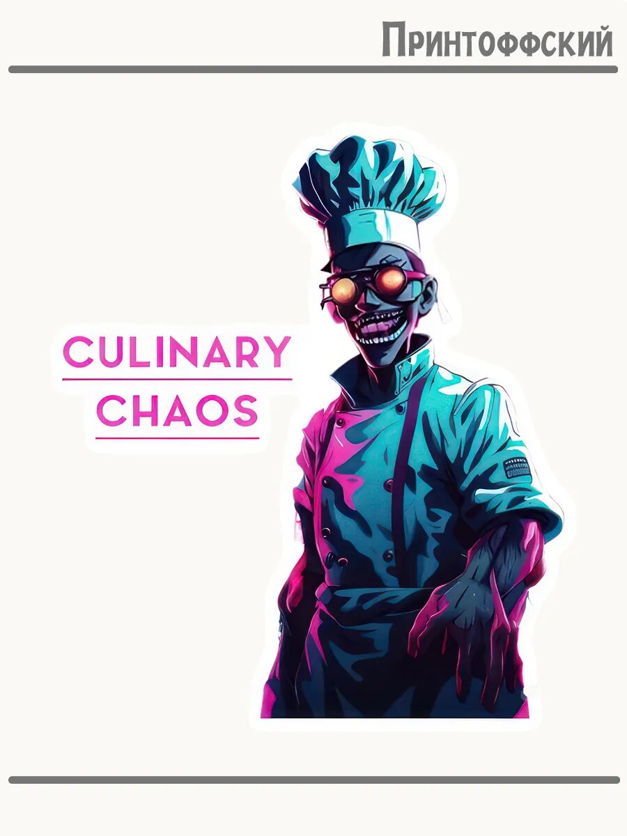 Термонаклейка для одежды и аксессуаров DTF-печать монстр повар culinary
