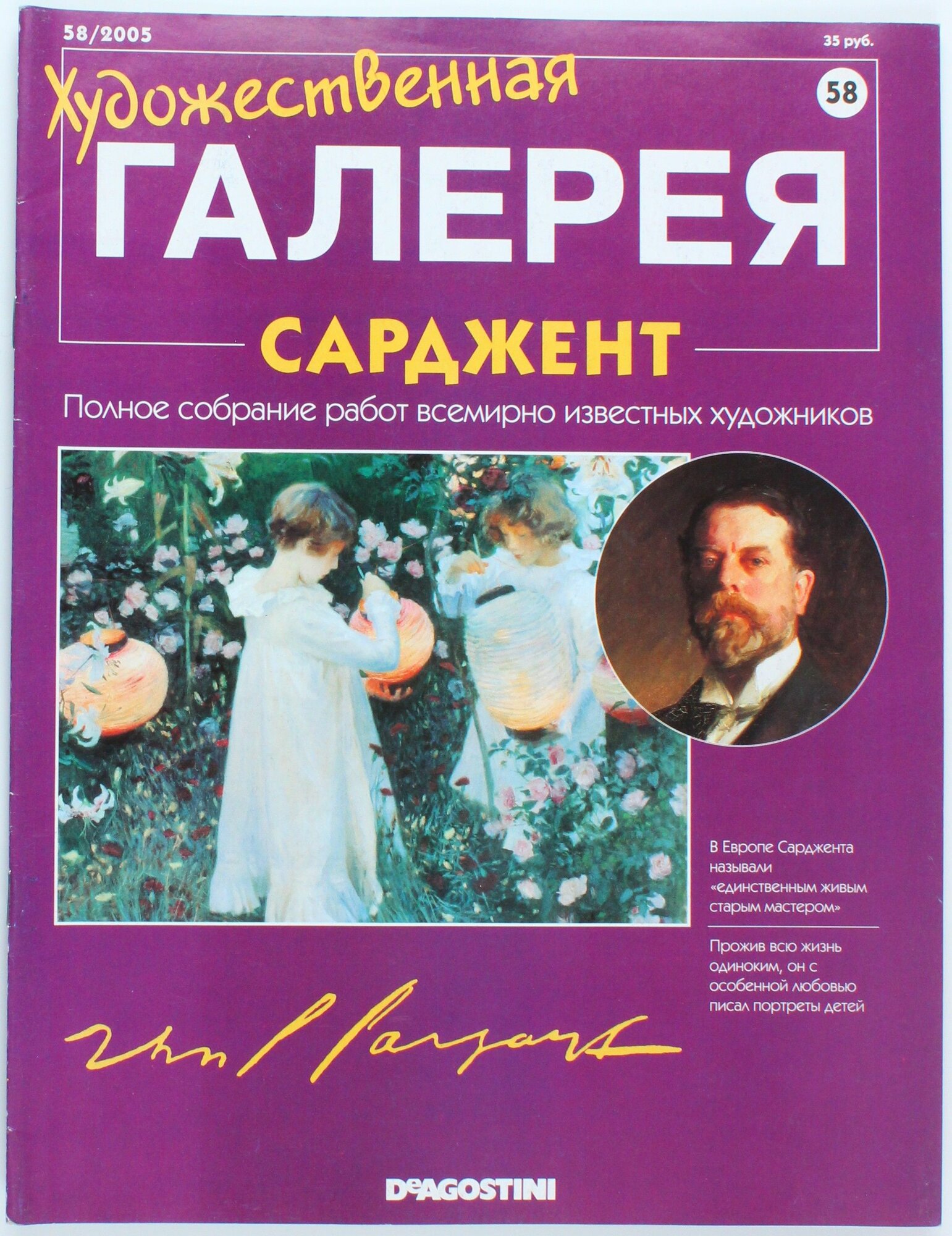 Букинистический журнал Художественная Галерея выпуск 58/2005