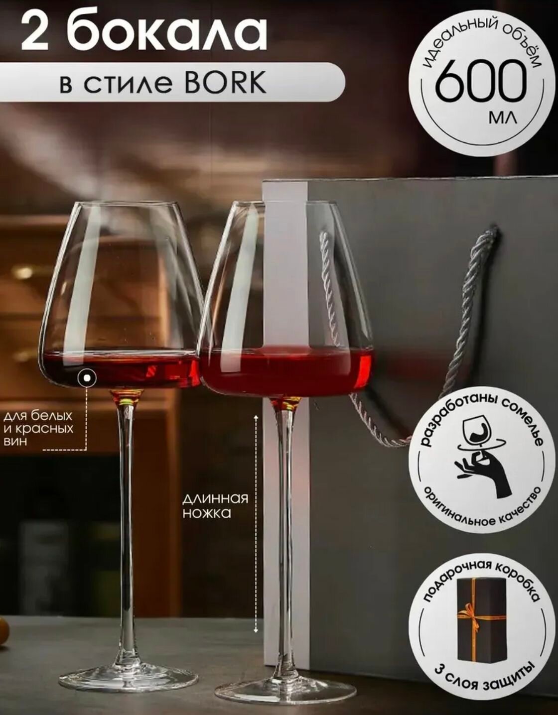 Бокал для вина Aura of Bohemia с длинной ножкой, 600 мл, набор 2 шт