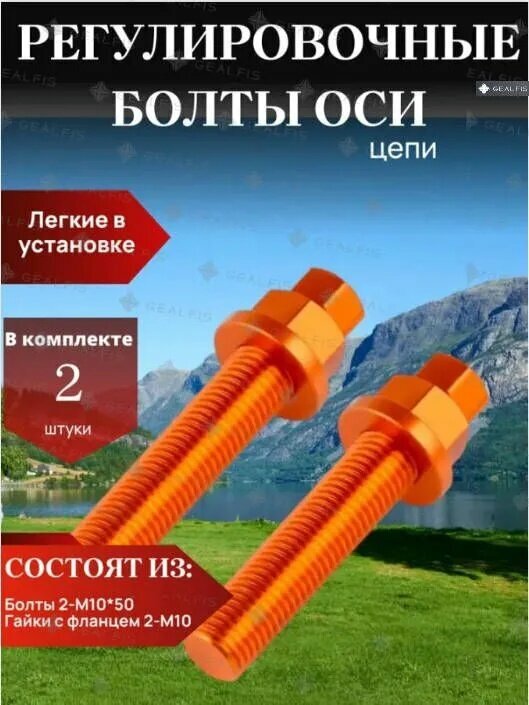 Болты регулировочные для Натяжителя цепи для KTM Husqvarna GasGas(КТМ Эндуро Регулятор болты цепи)