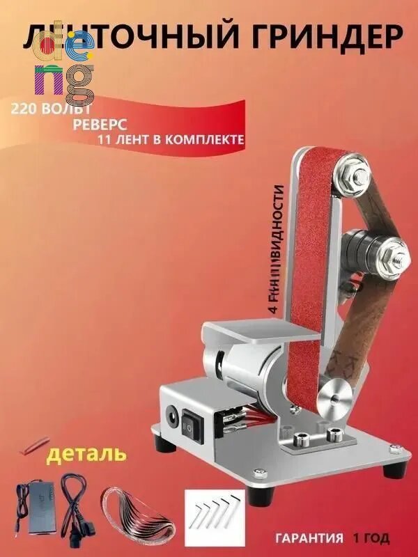 Электроточило мини-гриндер ленточный 600 Вт, 4501 об/мин, с опорной подставкой и тисками, для дома и мастерской