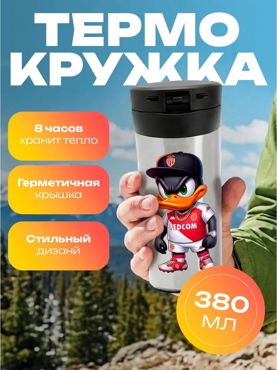 Термокружка ФК Монако
