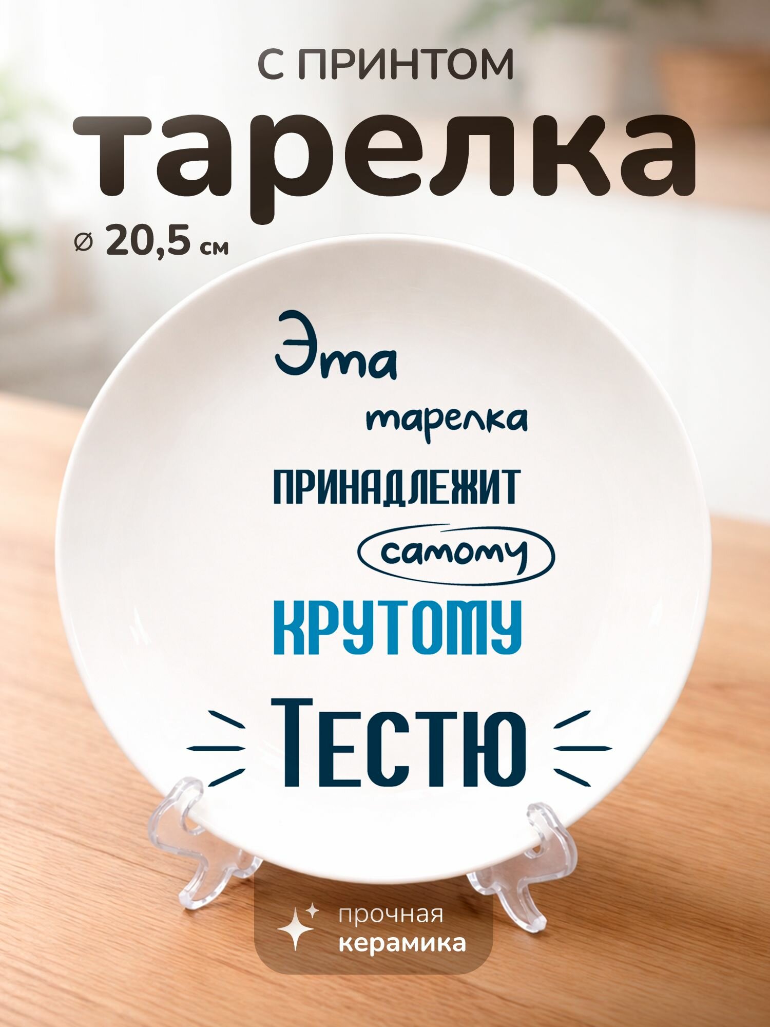 Тарелка в подарок для тестя