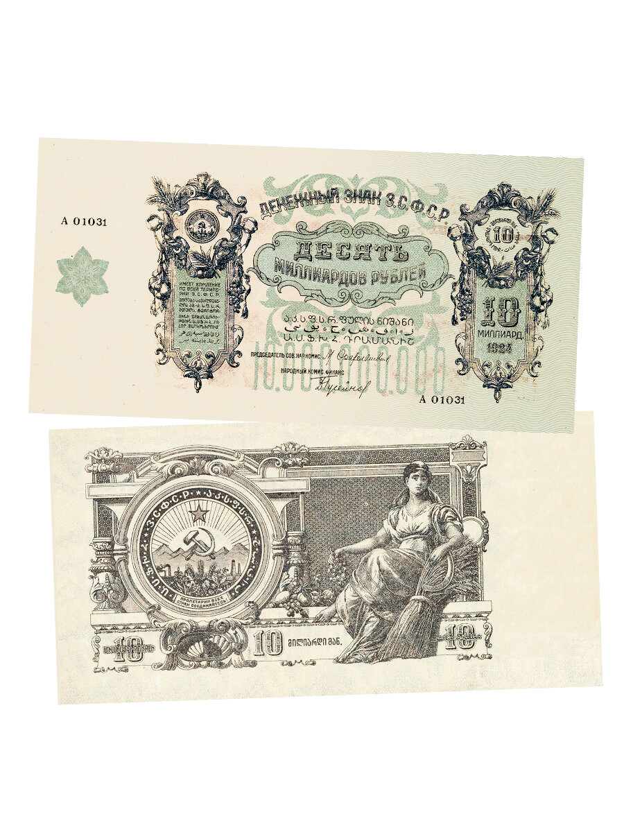 10000000000 рублей 1924 года зсфср, 10 миллиардов рублей Закавказской Социалистической Федеративной Республики, зеленый фон без сеток, копия