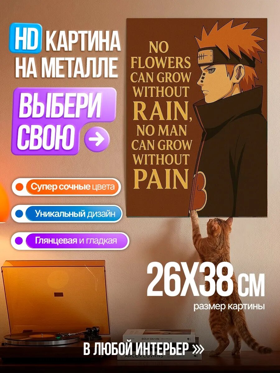 Картина на HD металле Боль без цветов