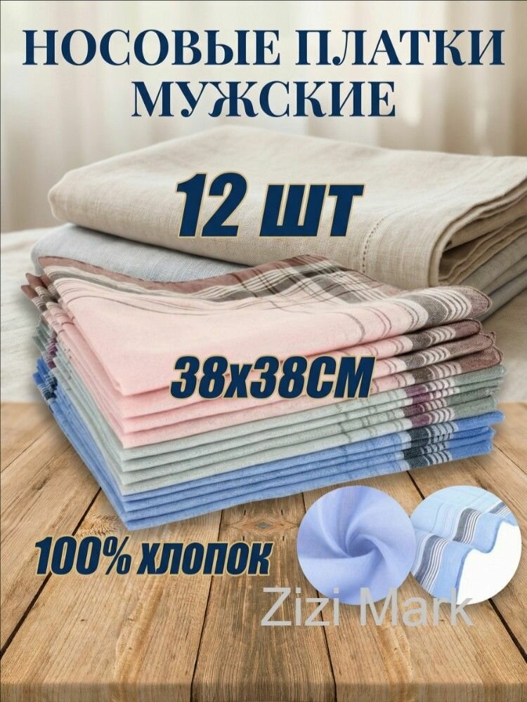 Носовой платок
