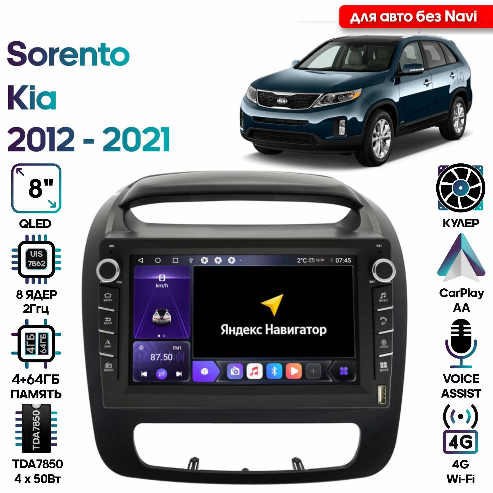 Магнитола Kia Sorento 2012 - 2021 / 9 дюймов с кнопками, 4/64GB, 8 ядер, DSP, 4G, Android 10 / Wide Media