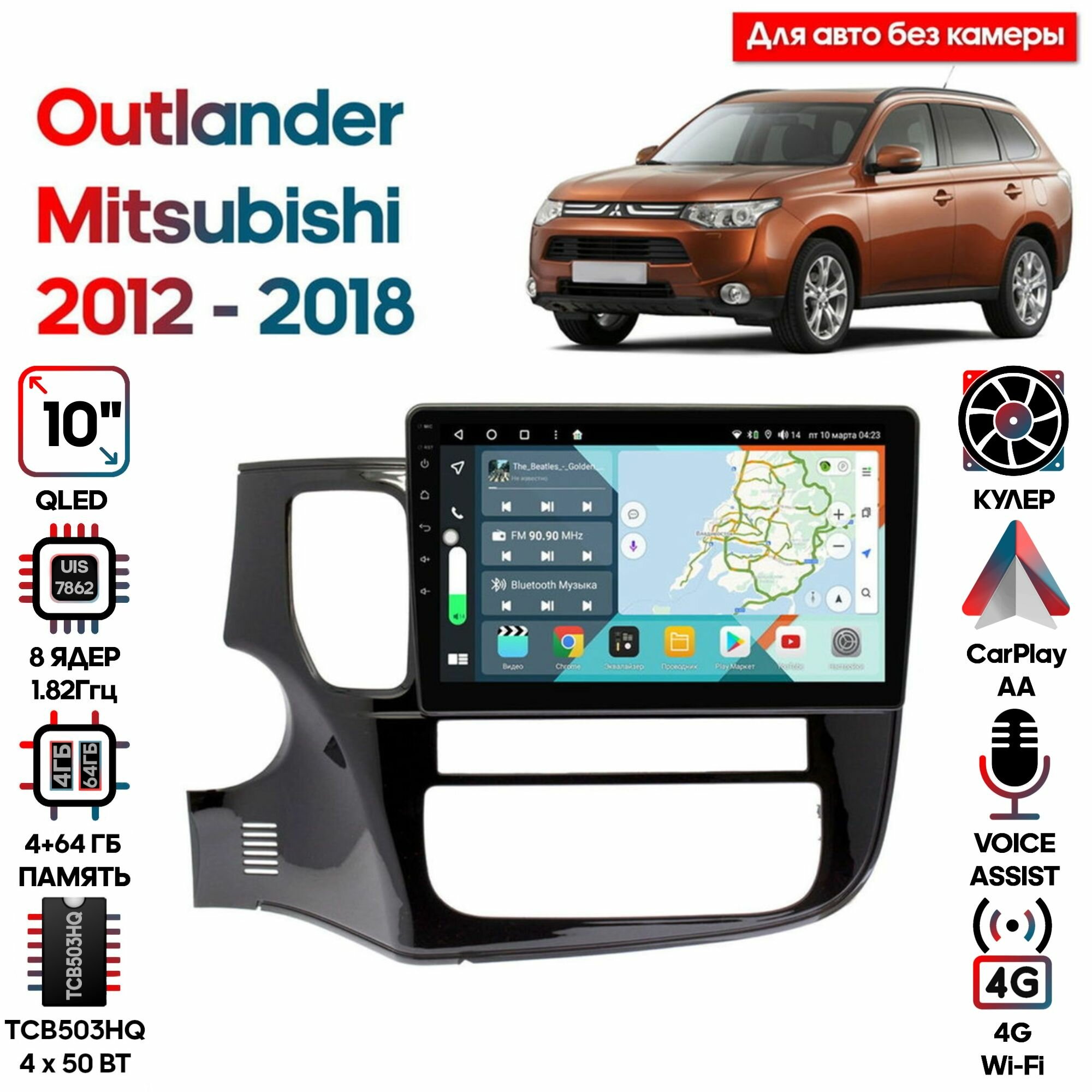 Магнитола Mitsubishi Outlander 2012 - 2018 / 10 дюймов, 4/64GB, 8 ядер, DSP, 4G, Android 10 / Wide Media