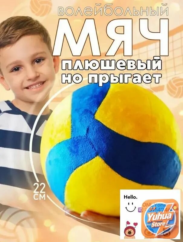 Мягкая игрушка плюшевый волейбольный мяч для дома желтый/1 шт