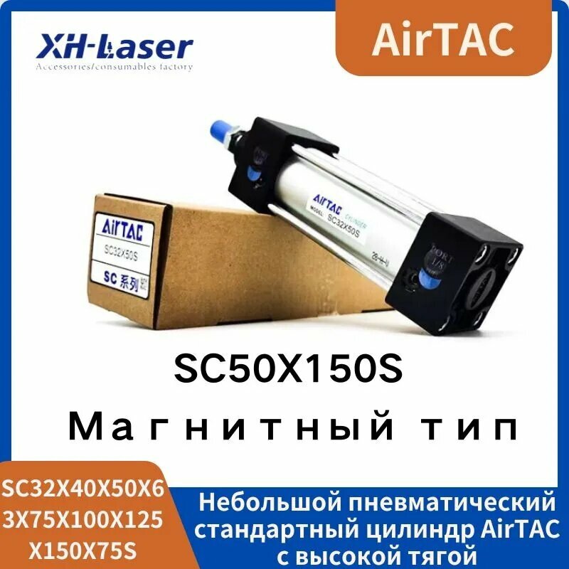 Небольшой пневматический цилиндр AirTAC с высокой тягой SC32X40X50X63X75X100X125X150X75S