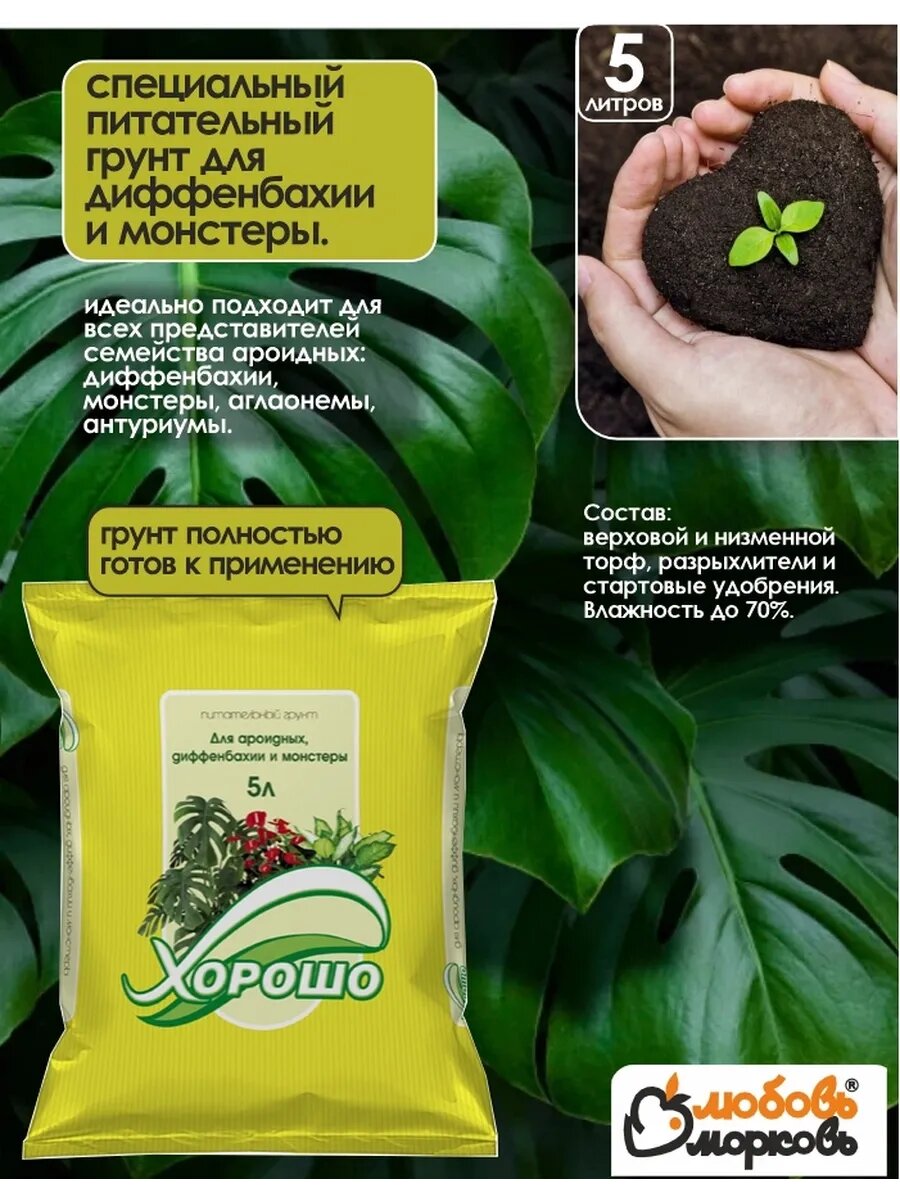 Грунт торфяной для диффенбахии и монстеры, 5 л