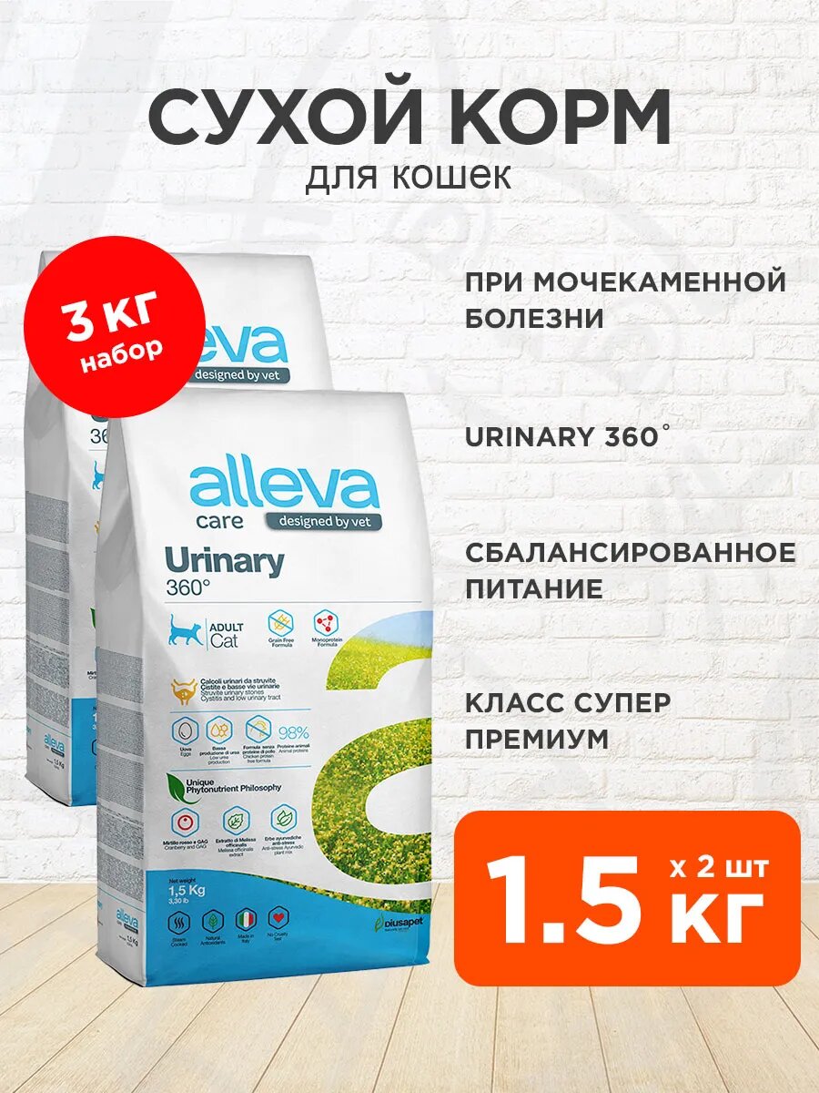 Корм сухой Alleva Care Adult Cat Urinary 360˚для взрослых кошек при мочекаменной болезни, 1,5 кг 2 шт