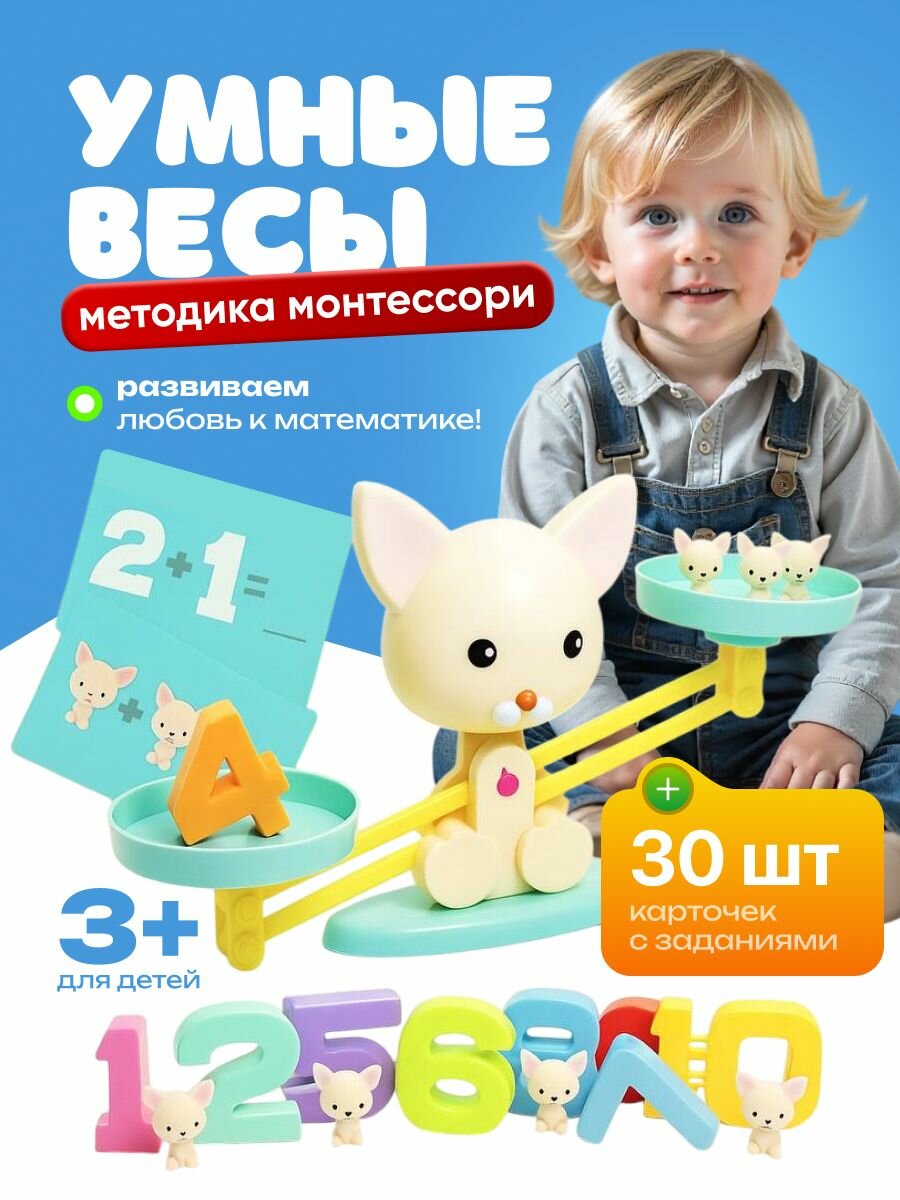 Развивающая игра Котик весы: учим цифры