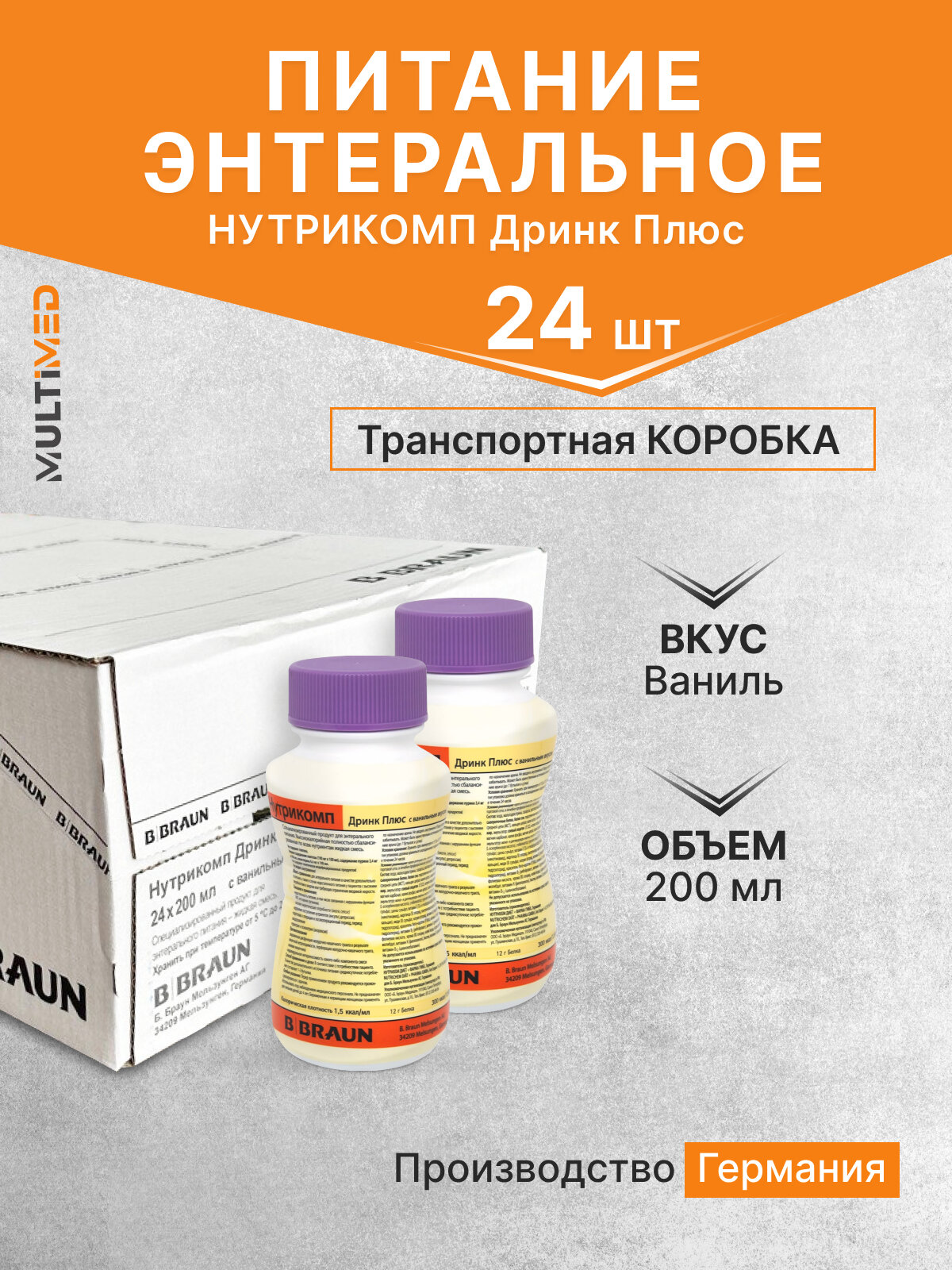 Комплект Энтеральное питание Нутрикомп Дринк плюс ванильный 200 мл. х 24 шт.