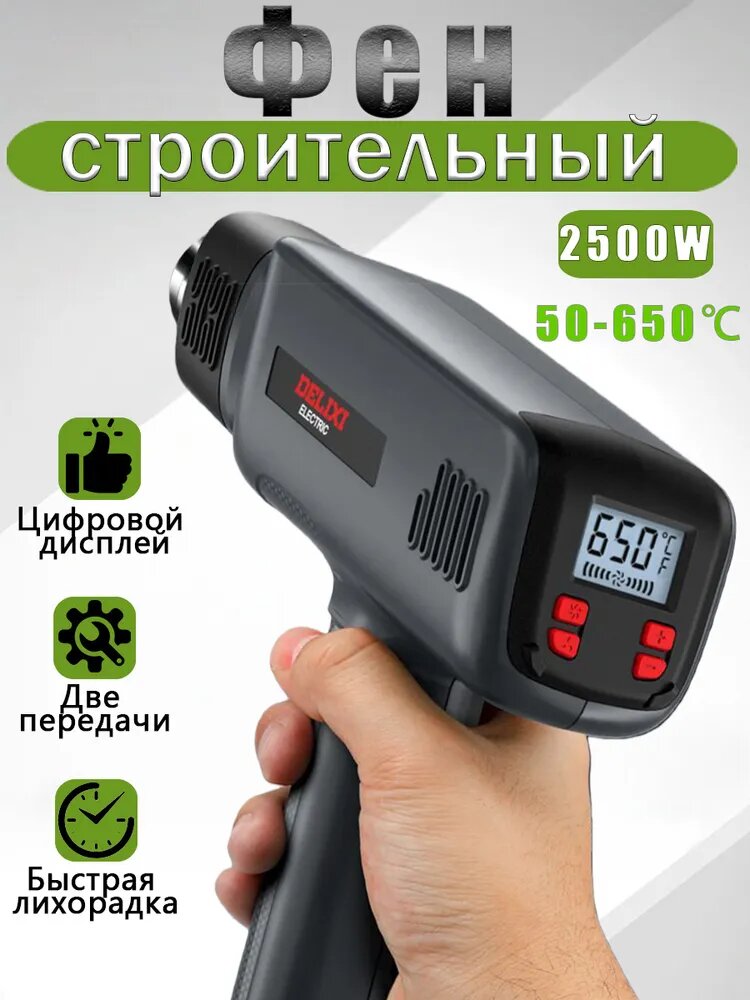 Строительный фен 2500Вт50-650 : промышленный термофен для снятия краски, демонтажа, пайки труб и термоусадки