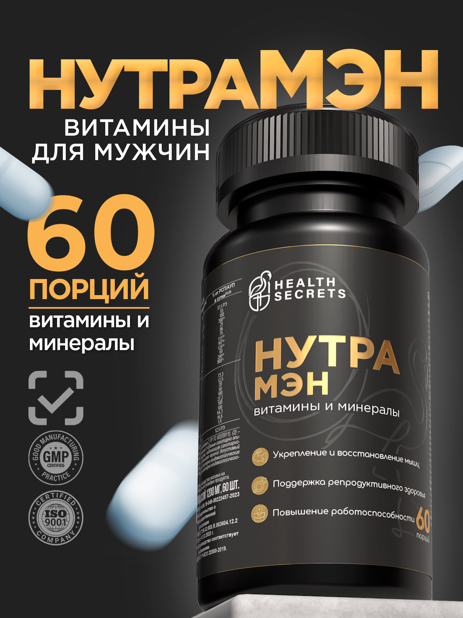Укрепление мышц, репродуктивное здоровье. Мужские витамины NUTRA MAN 60 капсул.