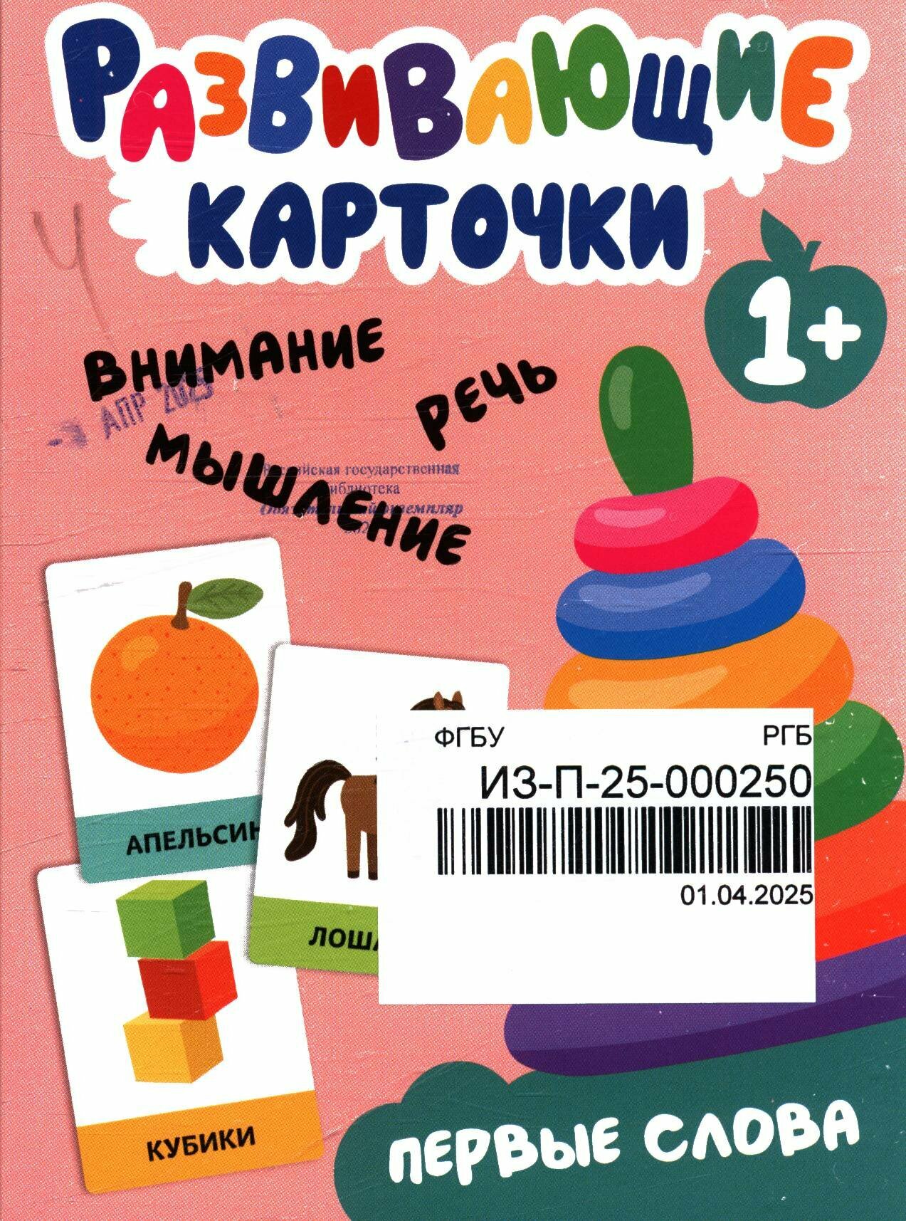 _РазвивКарточки(МозаикаС) Первые слова